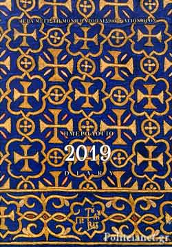 ΗΜΕΡΟΛΟΓΙΟ 2019 (ΔΙΓΛΩΣΣΗ ΕΚΔΟΣΗ, ΕΛΛΗΝΙΚΑ-ΑΓΓΛΙΚΑ) // ΓΕΡΩΝ ΙΩΣΗΦ Ο ...
