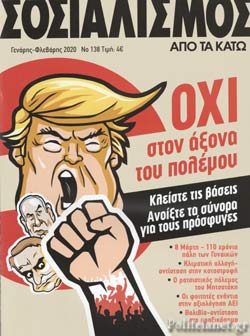 Σοσιαλισμος Απο Τα Κατω, Τευχος 138, Γεναρης - Φλεβαρης 2020 // Οχι ...