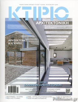 Κτιριο Και Αρχιτεκτονικη, Τευχος 7, Ιουλιος-αυγουστος 2019 // Εργα ...