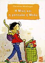Η Μινη Και Η Γατουλα Η Μολυ - Nostlinger Cristine - Βιβλιοπωλείο Πολιτεία