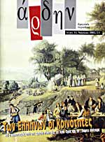 Αρδην Τευχος 44 Νοεμβριος 2003 // Αφιερωμα: Κοινοτητες Και Κοινοτισμος ...