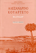 ΒΑΛΤΑΣΑΡ // ΑΛΕΞΑΝΔΡΙΝΟ ΚΟΥΑΡΤΕΤΟ (ΔΕΥΤΕΡΟ ΒΙΒΛΙΟ) - DURRELL LAWRENCE ...