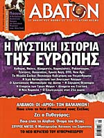ΑΒΑΤΟΝ ΤΕΥΧΟΣ 25 ΙΟΥΝΙΟΣ - ΙΟΥΛΙΟΣ 2002 // ΑΦΙΕΡΩΜΑ: Η ΜΥΣΤΙΚΗ ΙΣΤΟΡΙΑ ...