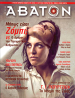ΑΒΑΤΟΝ, ΤΕΥΧΟΣ 127, ΣΕΠΤΕΜΒΡΙΟΣ-ΟΚΤΩΒΡΙΟΣ 2013 // ΜΗΠΩΣ ΕΙΣΑΙ ΖΟΜΠΙ ...