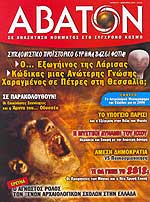 ΑΒΑΤΟΝ ΤΕΥΧΟΣ 57 - ΙΑΝΟΥΑΡΙΟΣ 2006 - Βιβλιοπωλείο Πολιτεία