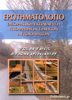 Ερωτηματολογιο Θεωρητικη Εκπαιδευση Υποψηφιων Οδηγων Αυτοκινητων // Πως ...