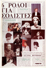 Εξι Ρολοι Για Σολιστες - Μητροπουλου Κωστουλα - Βιβλιοπωλείο Πολιτεία