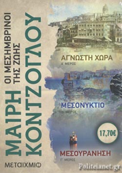(σετ) Οι Μεσημβρινοι Της Ζωης // Αγνωστη Χωρα - Μεσονυκτιο ...