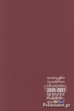 ΑΚΑΔΗΜΑΙΚΟ ΗΜΕΡΟΛΟΓΙΟ, 18 ΜΗΝΩΝ ΙΟΥΛΙΟΣ 2020 - ΔΕΚΕΜΒΡΙΟΣ 2021 ...
