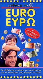 Μαθαινω Το Ευρω (πρωτος Τομος) // Με Αυτοκολλητα Νομισματα - Ενα Βιβλιο ...