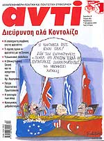 Αντι Τευχος 852 - Οκτωβριος 2005 (7 Οκτωβριου) // Κυριο Αρθρο ...