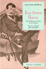 Ενας Λυρικος Ποιητης // Τρια Διηγηματα, Μια Νουβελα Και Μια Επιστολη ...