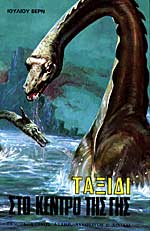 Ταξιδι Στο Κεντρο Της Γης - Verne Jules - Βιβλιοπωλείο Πολιτεία