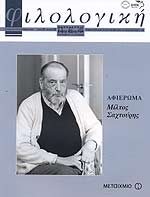 ΦΙΛΟΛΟΓΙΚΗ ΤΕΥΧΟΣ 92 (Π.Ε.Φ.) - ΙΟΥΛΙΟΣ ΑΥΓΟΥΣΤΟΣ ΣΕΠΤΕΜΒΡΙΟΣ 2005 ...