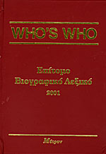 Who's Who // Επιτομο Βιογραφικο Λεξικο 2001 - Βιβλιοπωλείο Πολιτεία