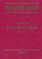 WHO'S WHO 2007 // ΕΠΙΤΟΜΟ ΒΙΟΓΡΑΦΙΚΟ ΛΕΞΙΚΟ - Βιβλιοπωλείο Πολιτεία