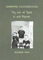 Αχ, Και Να 'ξερες Τι Μου Θυμισες - Χαντζοπουλος Δημητρης - Βιβλιοπωλείο ...
