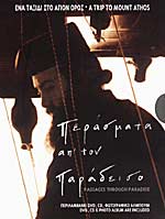 Περασματα Απ' Τον Παραδεισο // Ενα Ταξιδι Στο Αγιον Ορος - Περιλαμβανει ...