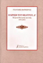 Η Κριση Του Θεατρου (τεταρτος Τομος) // Κειμενα Θεατρικης Κριτικης 1994 ...