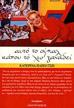 ΑΥΤΟ ΤΟ ΣΙΡΙΑΛ ΚΑΠΟΥ ΤΟ' ΧΩ ΞΑΝΑΔΕΙ - Βιβλιοπωλείο Πολιτεία