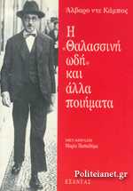 Η "θαλασσινη Ωδη" Και Αλλα Ποιηματα - Pessoa Fernando - Βιβλιοπωλείο ...