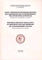 Η Κατ' Αριστοτελη Πολιτικη Ισοτητα Και Δικαιοσυνη Και Τα Προβληματα Της ...