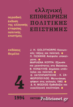 ΕΛΛΗΝΙΚΗ ΕΠΙΘΕΩΡΗΣΗ ΠΟΛΙΤΙΚΗΣ ΕΠΙΣΤΗΜΗΣ - ΤΕΥΧΟΣ 4 - ΟΚΤΩΒΡΙΟΣ '94 ...