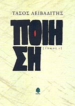 Λειβαδιτης: Ποιηση (δευτερος Τομος) // 1972-1977 - Λειβαδιτης Τασος ...