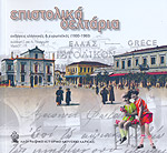 Επιστολικα Δελταρια (τριτος Τομος) // Εκδοσεις Ελληνικες Και Ευρωπαικες ...