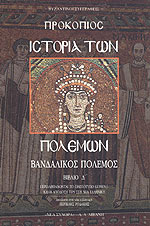 Ιστορια Των Πολεμων (τεταρτος Τομος) // Βανδαλικος Πολεμος - Prokopios ...