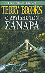Ο ΔΡΥΙΔΗΣ ΤΩΝ ΣΑΝΑΡΑ // Η ΚΛΗΡΟΝΟΜΙΑ ΤΩΝ ΣΑΝΑΡΑ (ΔΕΥΤΕΡΟ ΒΙΒΛΙΟ ...