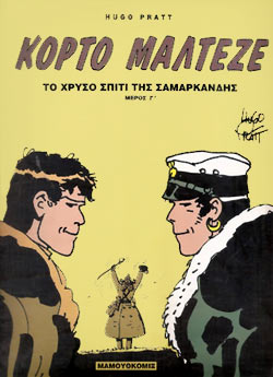 ΤΟ ΧΡΥΣΟ ΣΠΙΤΙ ΤΗΣ ΣΑΜΑΡΚΑΝΔΗΣ (ΤΡΙΤΟ ΜΕΡΟΣ) // ΚΟΡΤΟ ΜΑΛΤΕΖΕ ΤΕΥΧΟΣ 6 ...