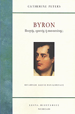 Byron: Ποιητης, Εραστης Η Επαναστατης; - Peters Catherine ...