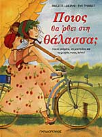 Ποιος Θα' Ρθει Στη Θαλασσα; // Για Να Ψαχνεις, Να Μαντευεις Και Να ...