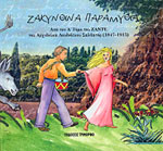 Ζακυνθινα Παραμυθια // Απο Τον Α' Τομο Του Ζαντε Του Αρχιδουκα ...