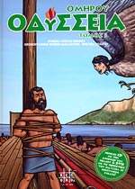 ΟΜΗΡΟΥ ΟΔΥΣΣΕΙΑ (ΤΡΙΤΟΣ ΤΟΜΟΣ) (ΠΕΡΙΕΧΕΙ CD ΜΕ ΤΗΝ ΑΦΗΓΗΣΗ ΤΟΥ ΒΙΒΛΙΟΥ ...