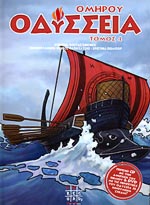 ΟΜΗΡΟΥ ΟΔΥΣΣΕΙΑ (ΤΕΤΑΡΤΟΣ ΤΟΜΟΣ) (ΠΕΡΙΕΧΕΙ CD ΜΕ ΤΗΝ ΑΦΗΓΗΣΗ ΤΟΥ ...