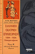 Ελληνικη Θεατρικη Επιθεωρηση 1894-1926 Τεσσερα Κειμενα (δευτερος Τομος ...