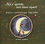 Να Μ' Αγαπας Ετσι Οπως Ειμαι! - Λαδα Εφη - Βιβλιοπωλείο Πολιτεία