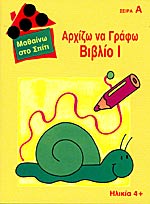 Αρχιζω Να Γραφω (πρωτος Τομος) - Nash Kelly - Βιβλιοπωλείο Πολιτεία