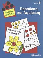 Προσθεση Και Αφαιρεση - Murdoch Hy - Βιβλιοπωλείο Πολιτεία