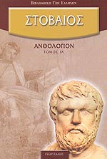 Στοβαιος: Ανθολογιον (ενδεκατος Τομος) - Στοβαιος Ιωαννης ...