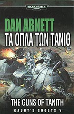 Τα Οπλα Των Τανιθ - Abnett Dan - Βιβλιοπωλείο Πολιτεία