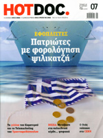 Hot Doc, Τευχος 7, Ιουλιου Β' 2012 // Εφοπλιστες, Πατριωτες Με ...