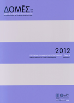 Δομες, Τευχος 109, Α' Τομος, Μαιος-ιουνιος 2012 // Επετηριδα Ελληνικης ...