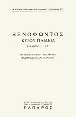 Ξενοφων: Κυρου Παιδεια // Βιβλιον Ε'-στ' (τευχος 237) - Ξενοφων ...