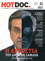 HOT DOC, ΤΕΥΧΟΣ 32, Α' ΙΟΥΛΙΟΥ 2013 // Η ΑΡΡΩΣΤΙΑ ΤΟΥ ΑΝΤΩΝΗ ΣΑΜΑΡΑ, Η ...