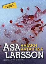 ΗΛΙΑΚΗ ΚΑΤΑΙΓΙΔΑ (ΕΚΔΟΣΗ POCKET) - LARSSON ASA - Βιβλιοπωλείο Πολιτεία