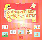 ΤΡΑΓΟΥΔΙΑ - ΠΟΙΗΜΑΤΑ - ΓΛΩΣΣΟΔΕΤΕΣ - ΑΙΝΙΓΜΑΤΑ - ΜΑΝΤΕΜΑΤΑ - ΚΑΤΡΑ ...