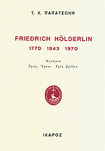 Friedrich Holderlin 1770 - 1843 - 1970 // Εγκωμιο - Τρεις Υμνοι - Τρια ...